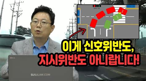 2630회 좌회전 차로에서 우회전하는 차와 사고 났는데 신호위반도 아니고 지시 위반도 아니라네요 Youtube