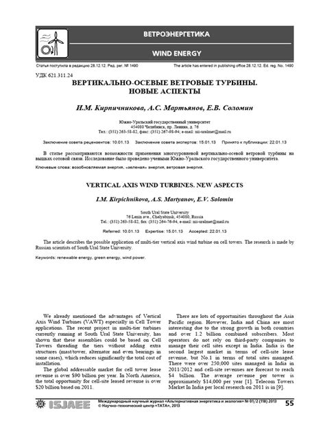 vertical axis wind turbines new aspects pdf wind turbine mobile phones