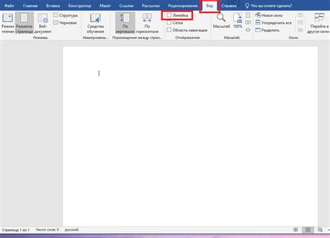 Как включить линейку в ворде Все версии ворд Мне просто интересно Дзен