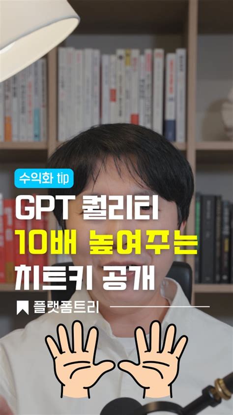 채문기 플랫폼트리 I 블로그 N잡 수익화 💣 내 릴스 조회수가 낮아지는 이유💣 약한 후킹 → 낮은 조회수 긴 영상 → 낮은 조회수 편집 최소화 → 높은 조회수 적은 해시