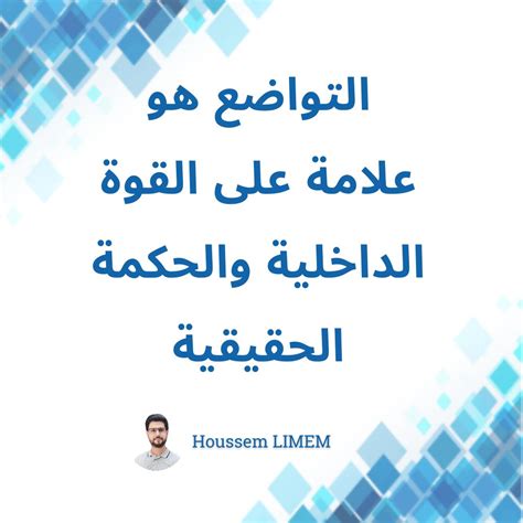 ‏ التواضع الإستفادة التعلم تونس أفضل‏ ‏houssem limem‏