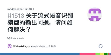 关于流式语音识别模型的输出问题，请问如何解决？ · Issue 1513 · Modelscopefunasr · Github