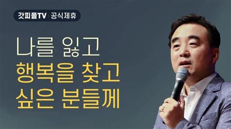 나는 행복합니다 갓피플