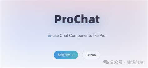 Pro Chat 一款面向未来的开源智能聊天组件 腾讯云开发者社区 腾讯云