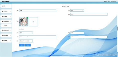 Java计算机毕业设计天气管理系统（开题程序论文） Csdn博客