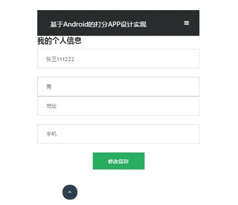 基于安卓android的打分app的设计与实现mysql含录像java毕业设计论文网