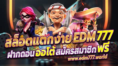 Edm777 เว็บรวมเกมส์เดิมพัน สล็อต คาสิโน ยิงปลา Edm777