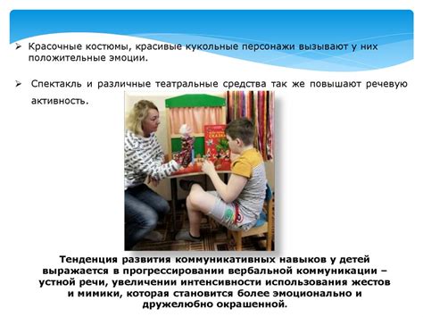 Развития коммуникативных навыков у детей с РАС средствами театральной деятельности презентация