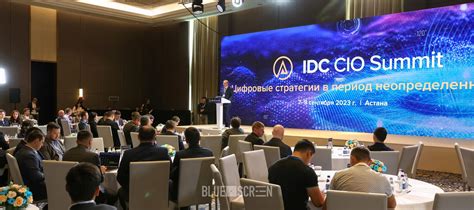 Цифровые стратегии в период неопределенности итоги Idc Cio Summit 2023