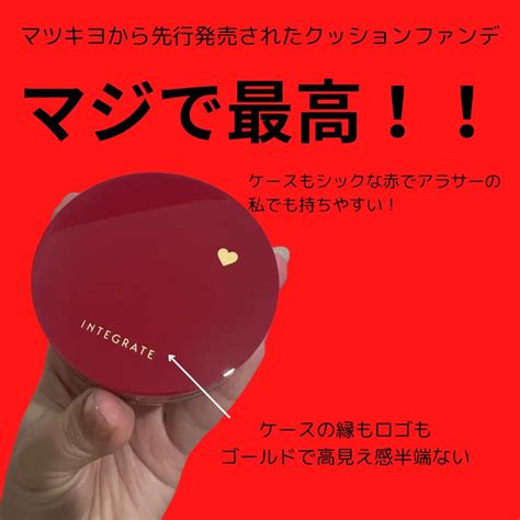 【2024年春新作クッションファンデーション】インテグレート プロフィニッシュクッション｜インテグレートの口コミ 先行発売された
