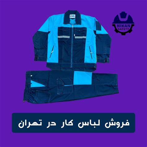 مرکز فروش لباس کار در تهران طرح ها و رنگهای متنوع کاپشن کار لباس