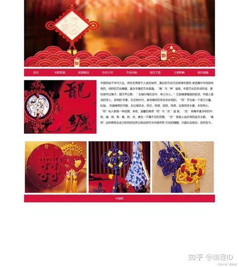 Html学生作业网页：使用htmlcss技术实现传统文化网页设计题材 中国结8页 知乎