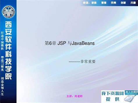 第6章 Jsp 与javabeansword文档在线阅读与下载无忧文档