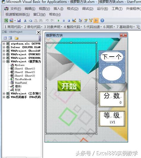 公司不让玩游戏，我就用excel编了个俄罗斯方块来玩！ 图文 Excel实例教学网 微信公众号excel880 郑广学网络服务工作室