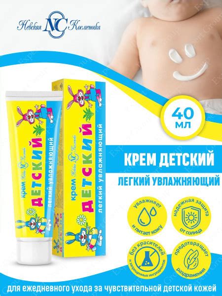 Крем детский легкий увлажняющий Невская Косметика 40 мл. - купить с ...