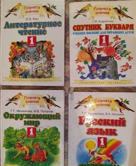Учебники 1 кл Планета Знаний 6 книг разных | Festima.Ru - Мониторинг ...