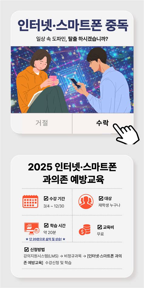 공지사항 교내 인터넷 스마트폰 과의존 예방교육 안내