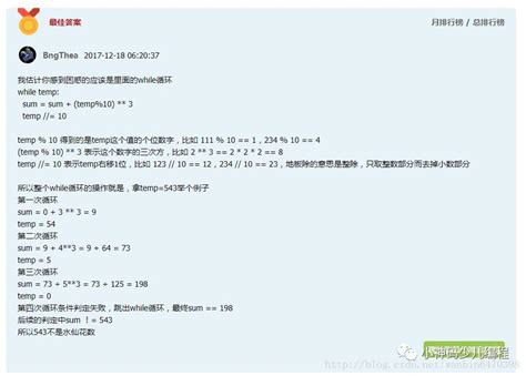 Python入门教程 分支和循环 少儿编程