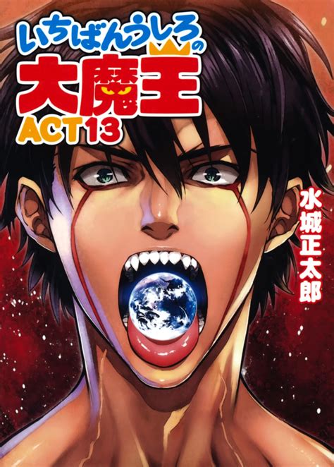 Ichiban Ushiro No Daimaou Vol 13 Minh Họa Sonako Light Novel Wiki