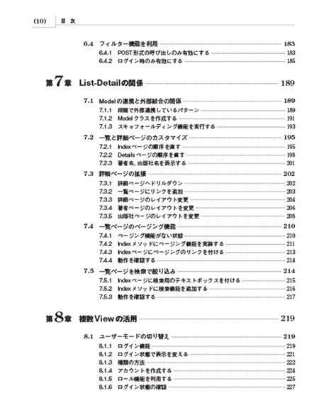 はじめに：『asp Net Core Mvc プログラミング入門 Net 7対応版』 日経bookプラス
