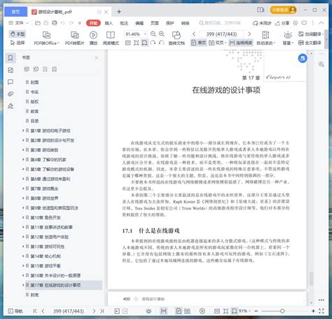 游戏设计基础 PDF电子书 MB 下载 码农书籍网