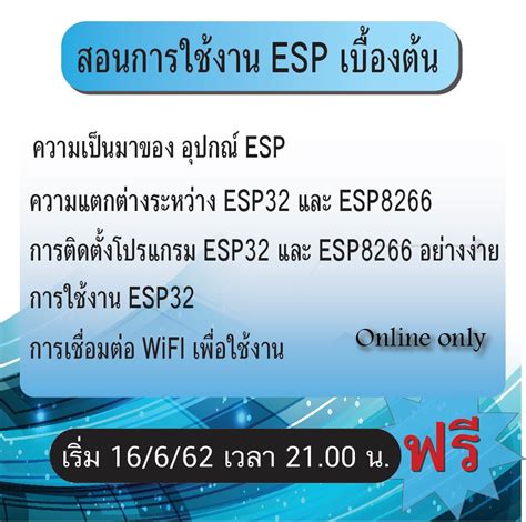 Iot Thailand เปิดสอนการใช้งาน Esp เบื้องต้น เริ่มต้นสู่ง