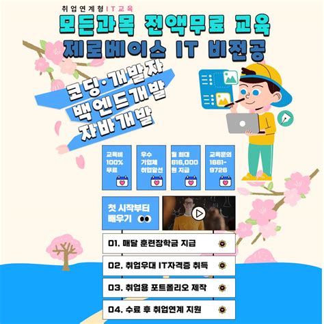 개발자국비지원교육 취업연계형 백엔드 자바 웹개발 요즘것들