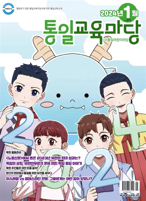 사통일교육개발연구원