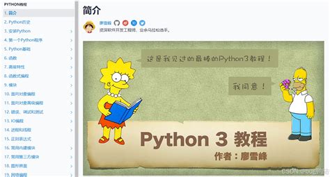 8个免费学习python的网站，建议收藏！！ python自学网站免费 csdn博客
