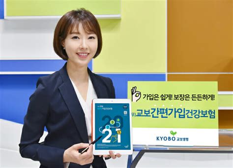 교보생명 고령자·유병력자 위한 간편가입 건강보험 출시 Zdnet Korea