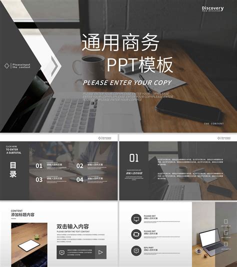 办公模版下载工具 黑色商务工作总结汇报ppt模板下载 Flash中心
