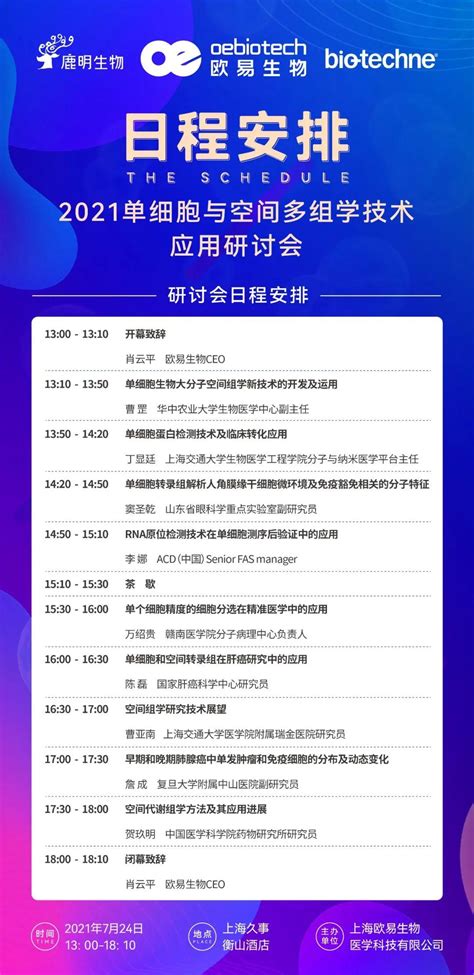 9位行业深耕学者与您相约“单细胞与空间多组学技术应用”研讨会 知乎