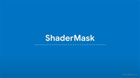 flutter widget 之shadermask 掘金