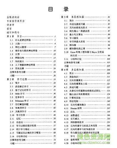 神经网络原理 pdf下载 神经网络原理下载 绿色资源网