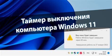 Таймер выключения компьютера Windows 11 Windd Pro
