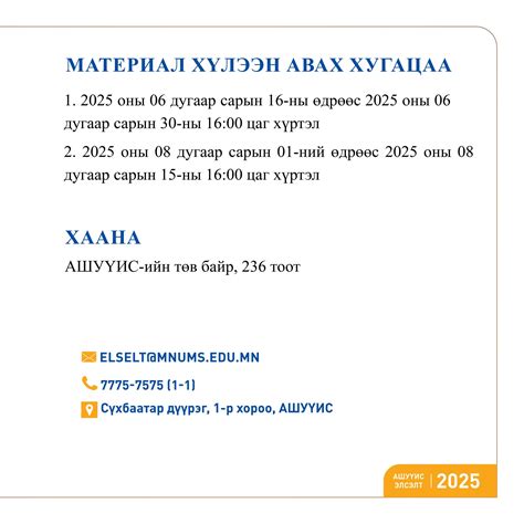 Анагаахын Анагаахын Шинжлэх Ухааны Үндэсний Их Сургууль