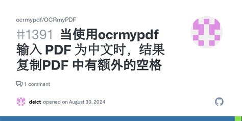 当使用ocrmypdf输入 pdf 为中文时，结果 复制pdf 中有额外的空格 · issue 1391 · ocrmypdf