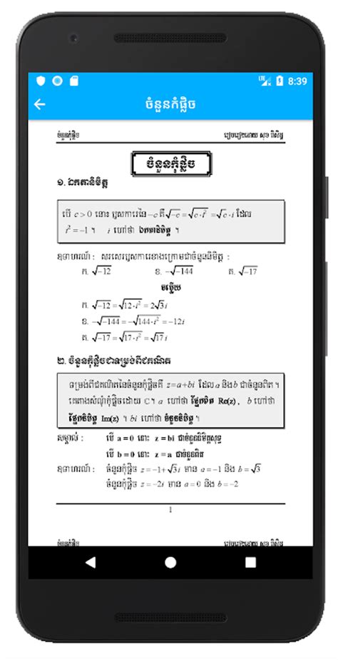 Khmer Math Exercises Apk For Android Download