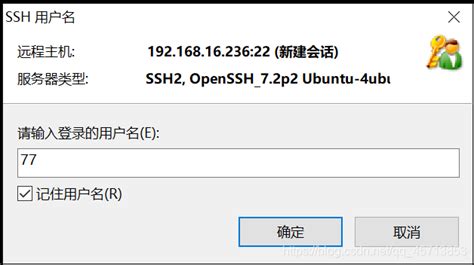 xshell远程连接（ubuntu16 04） ubuntu16测试xshell远程连接 csdn博客