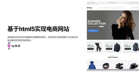 基于html5实现电商网站