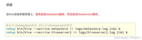 配置hive 的beelinehive40启动直接进入beeline吗 Csdn博客
