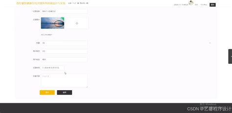 node js毕设高校餐饮健康在线评测系统前端设计与实现 论文 程序 csdn博客