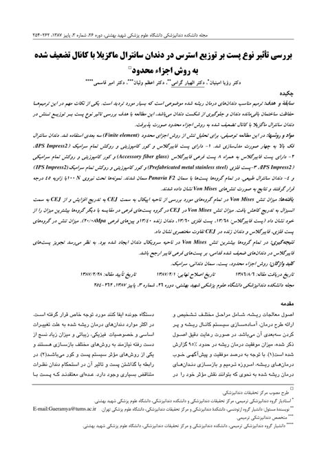 Pdf The Effect Of Post Type On Stress Distribution In Endodontically Treated Maxillary Central