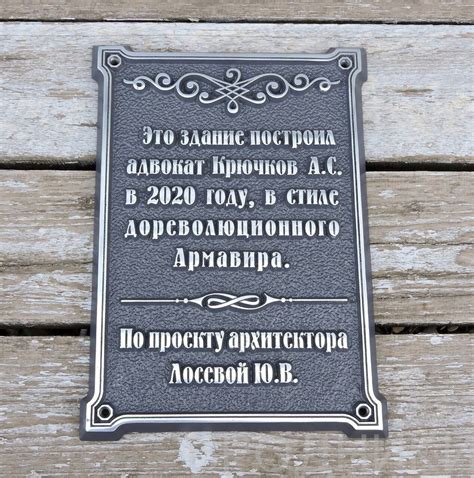 вечная литая табличка