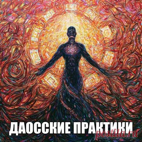 Даосские практики для улучшения работы головного мозга | здоровье | Постила