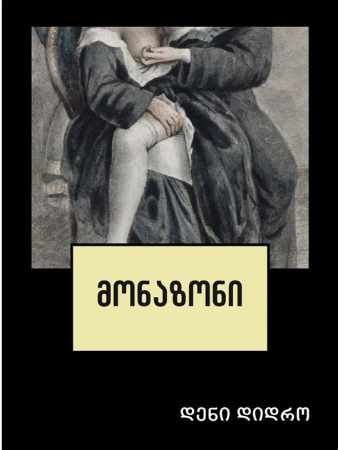 მონაზონი დენი დიდრო Pdf