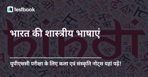How Many Classical Languages Are There In India Facts For Upsc