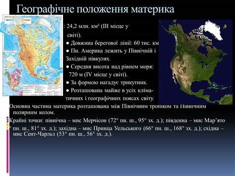 Презентація на тему Південна Америка варіант 1 — презентації з географії Gdz4you