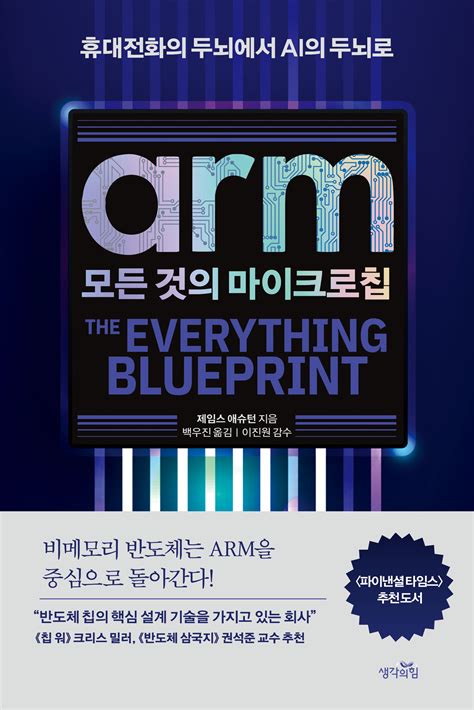 알라딘 미리보기 Arm 모든 것의 마이크로칩