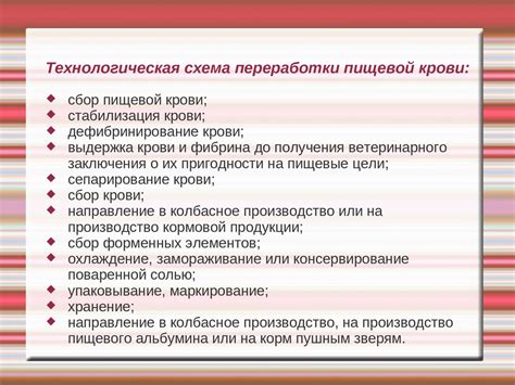 Технологическая схема сбора пищевой крови с описанием параметров производства презентация онлайн